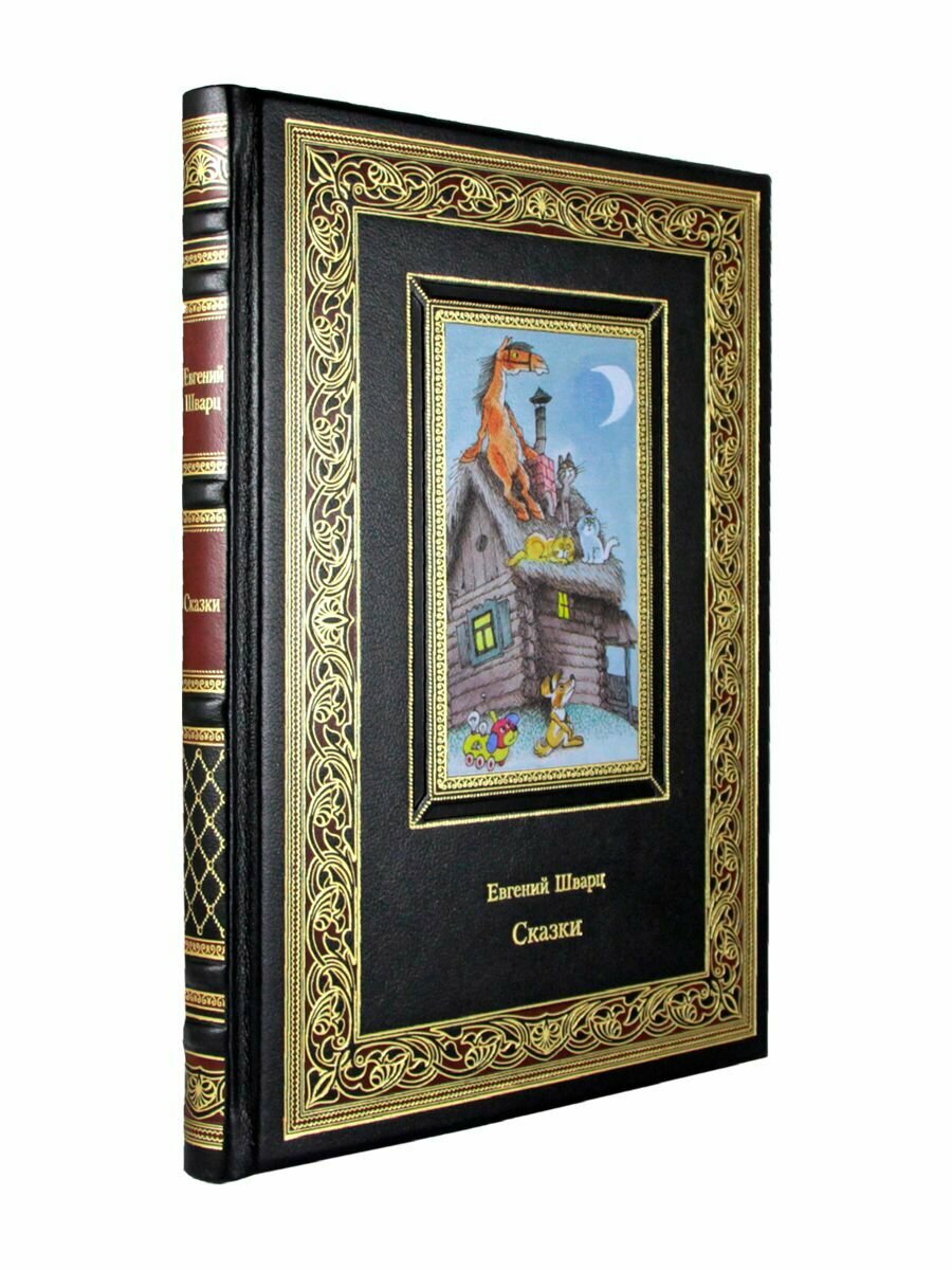 Сказки. Евгений Шварц