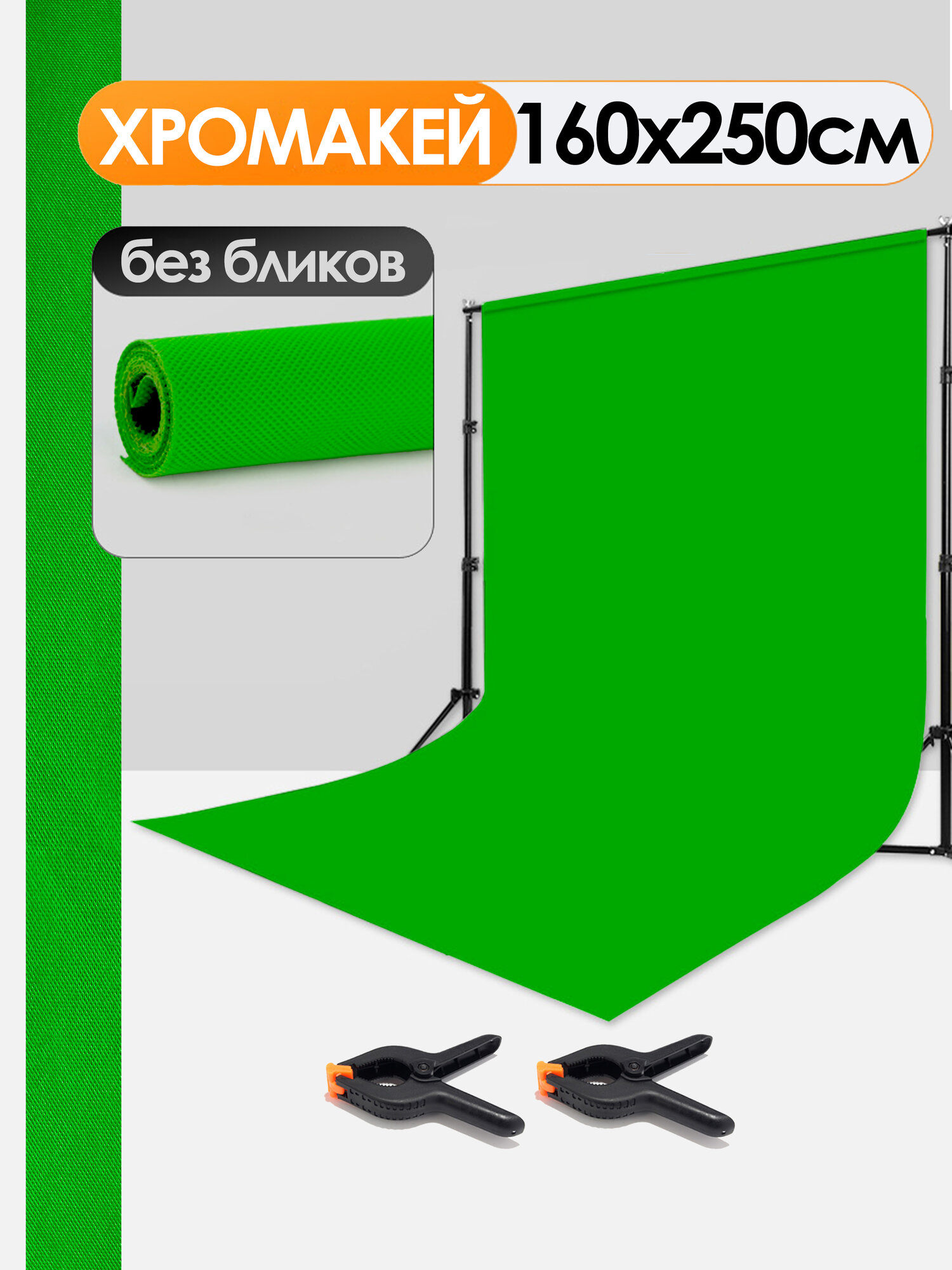 Хромакей фотофон 2,5х1,6м Зеленый фон для фото