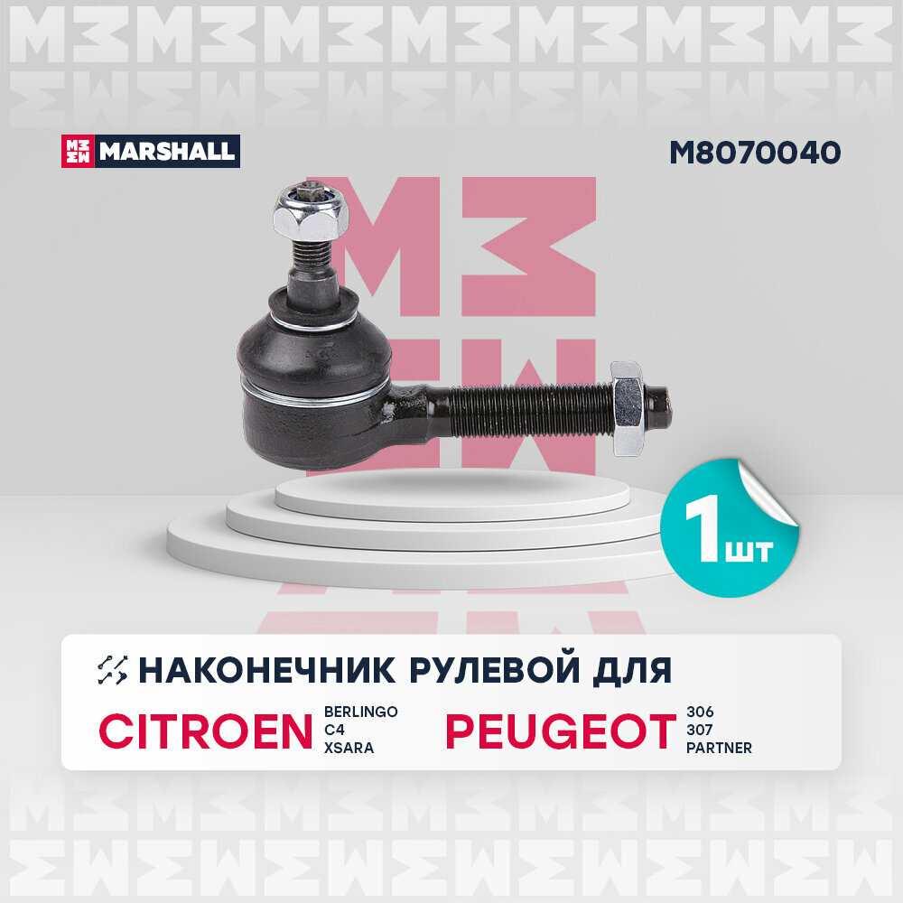 Наконечник рулевой Citroen C4 04-11, Berlingo 96-10, Peugeot 307 00-, Pertner 96-08 Marshall