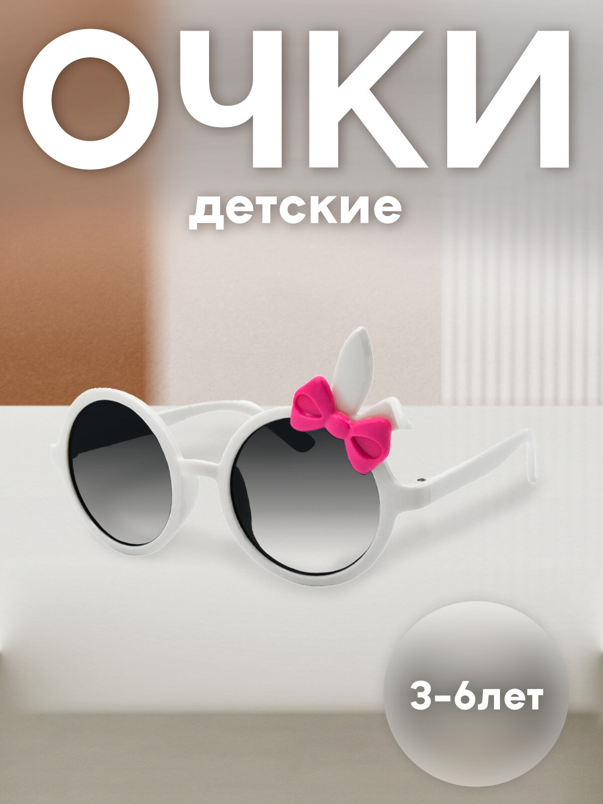 Солнцезащитные очки