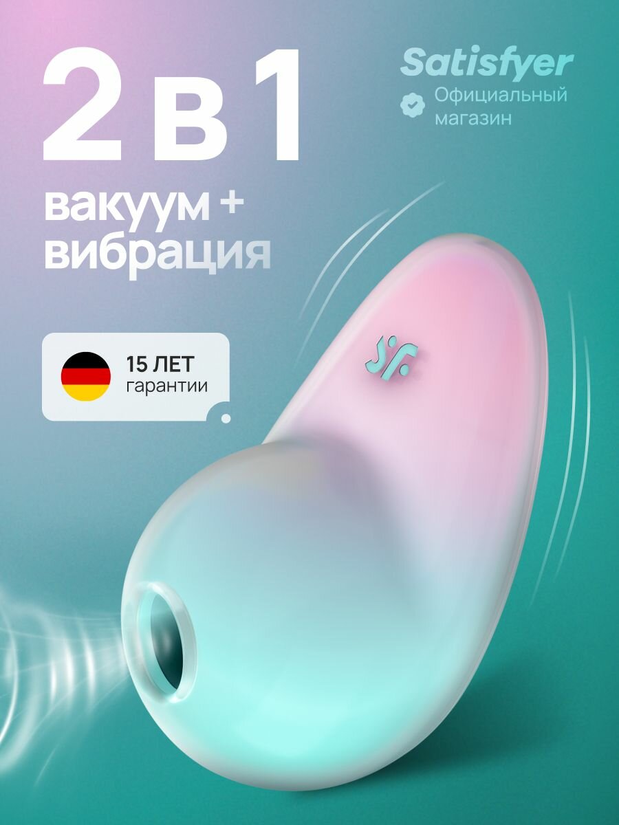 Вибратор Satisfyer "Pixie Dust", силикон, два мотора, водонепроницаемый