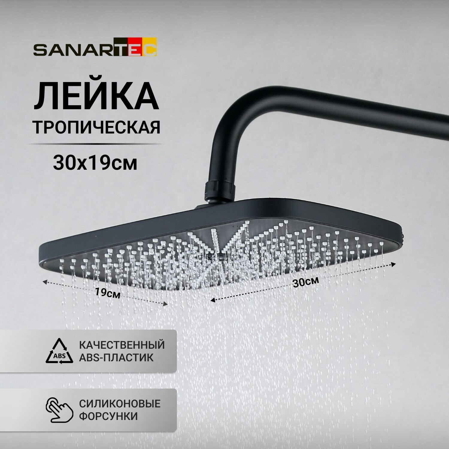 Лейка Sanartec "Тропический дождь", ABS-пластик, черная, 30 см