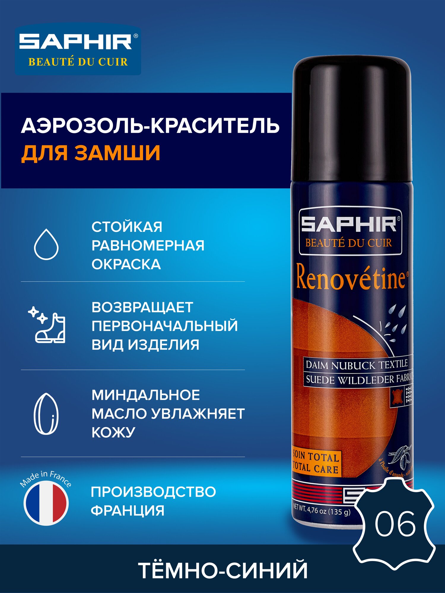 0204 Краситель для замши Saphir Renovetine Special Daim Nubuck Suede, Цвет Saphir 06 Navy blue (Темно-синий)