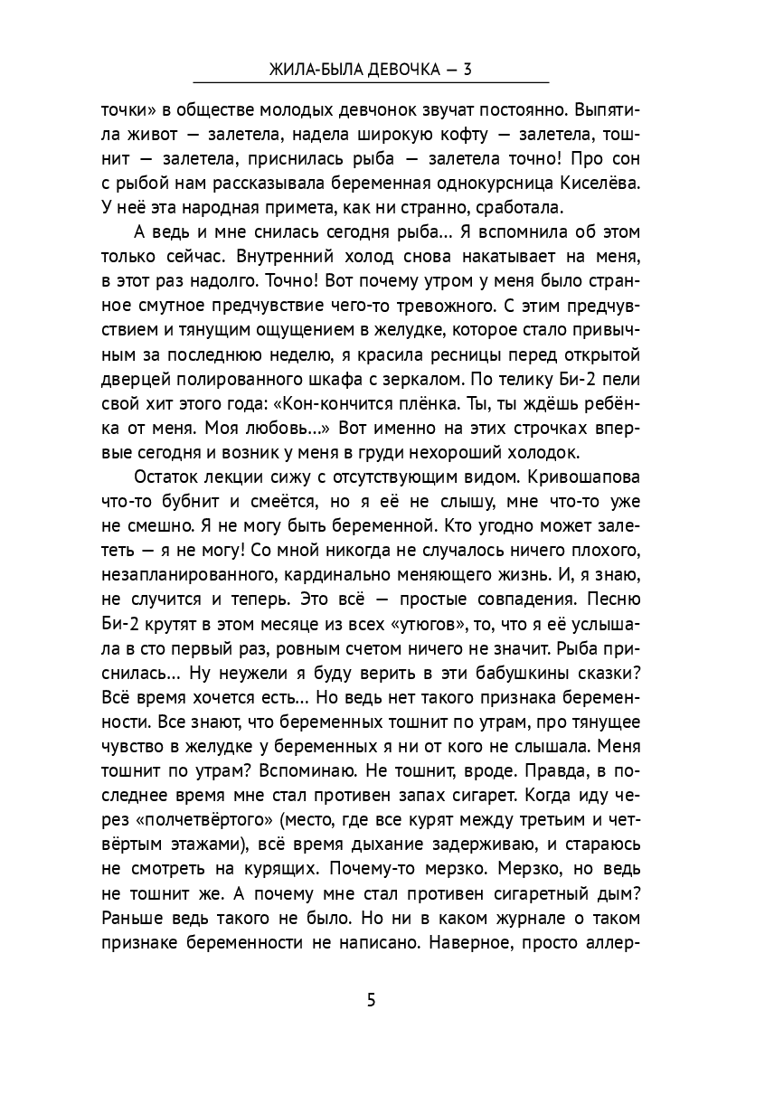 Жила-была девочка  —  3 — фото 1