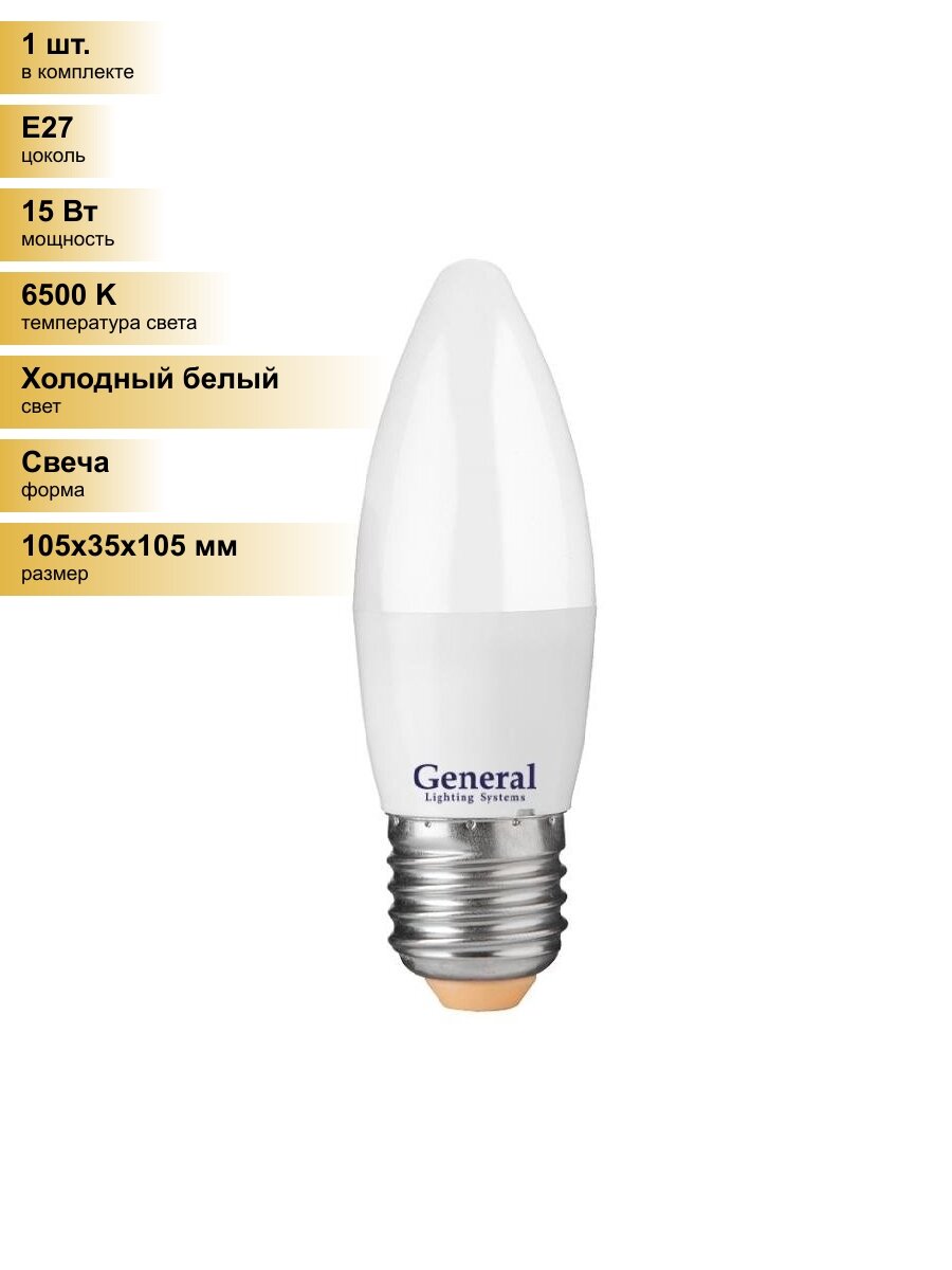 (1 шт.) Светодиодная лампочка General свеча C37 E27 15W 6500K 6K 35х105 пластик/алюм GLDEN-CF-15-230-E27-6500 661100 Холодный белый. Цоколь E27