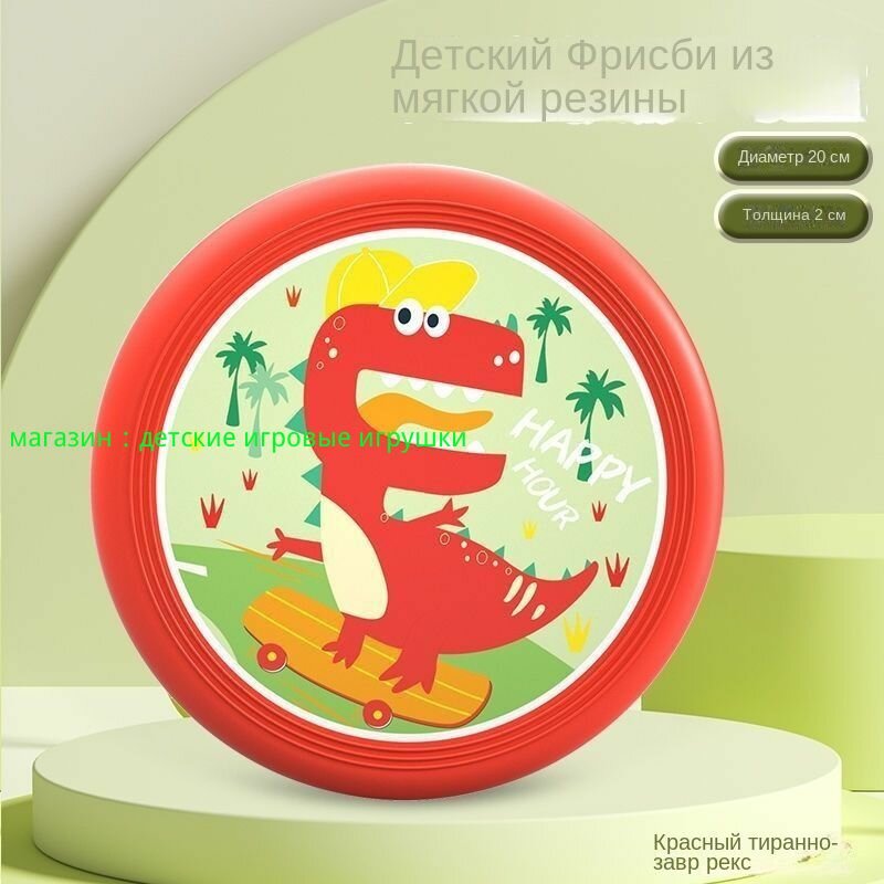 Детское мягкое фрисби из мягкого резинового материала, используемое для интерактивных игр на свежем воздухе между родителями и детьми