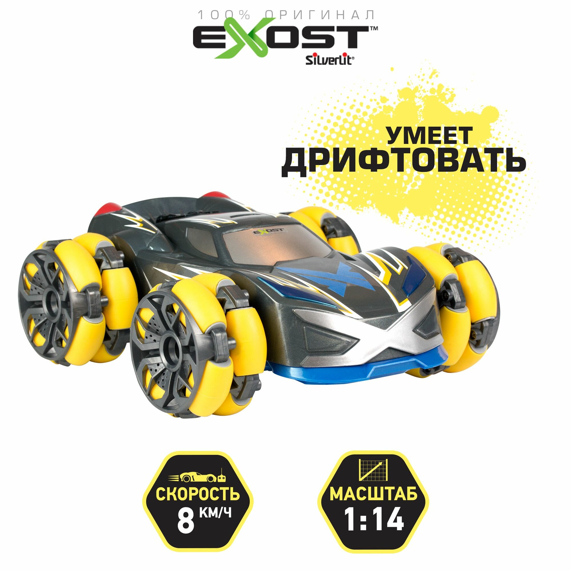 Машинка на радиоуправлении Silverlit EXOST Хайпер Дрифт, 20265, управление с пульта для игры дома и на улице, для