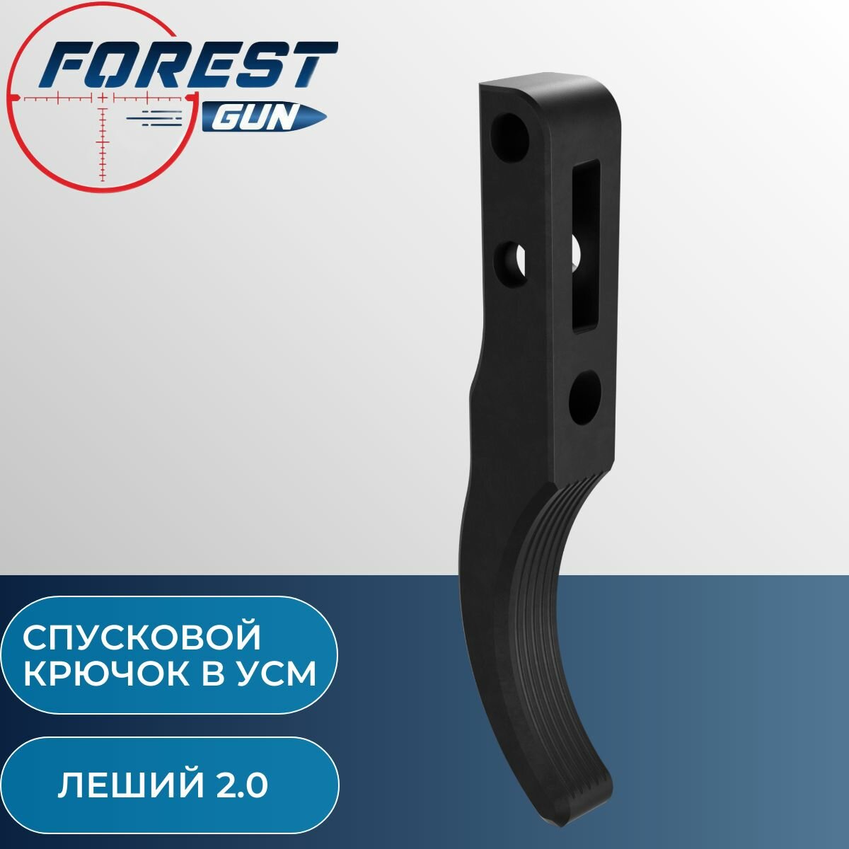 Спусковой крючок в УСМ для винтовки Леший 2