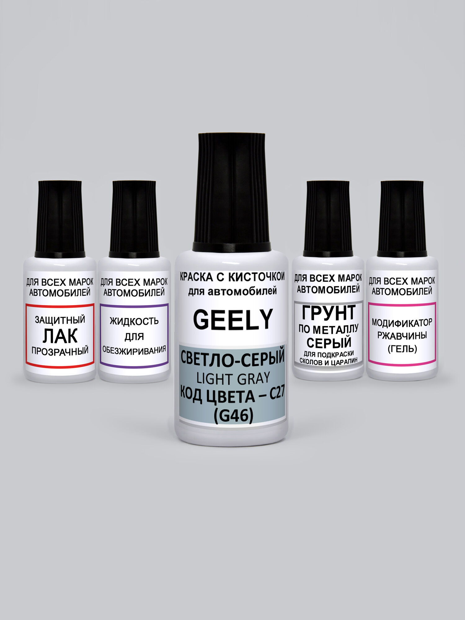 Краска автомобильная штрих JL05, C27, G46 Geely Светло-серый, Light Gray, QUARTZ GRAY, набор 5 предметов