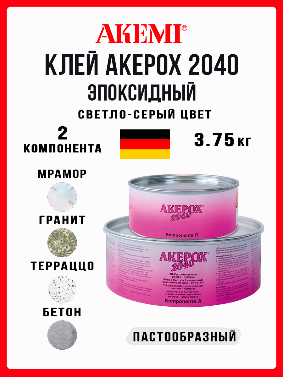 Akemi(Акеми) клей эпоксидный AKEPOX 2040, светло-серый, 3,75кг.