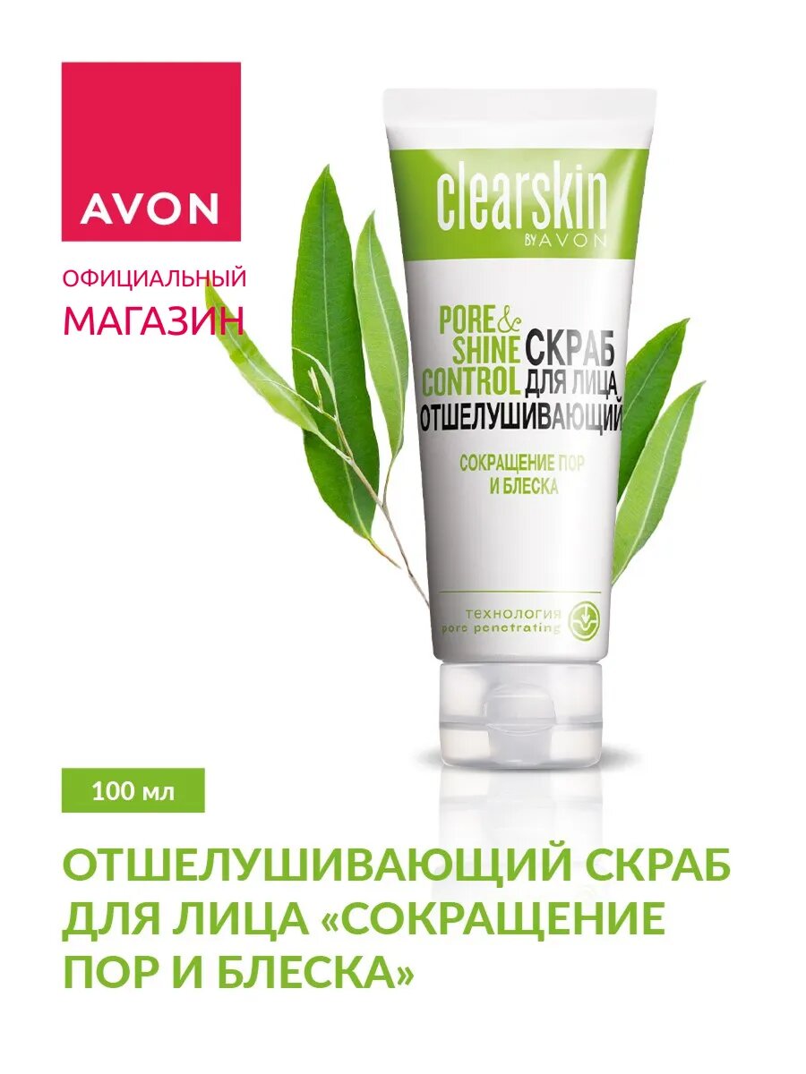 Скраб для лица отшелушивающий "Сокращение пор и блеска"