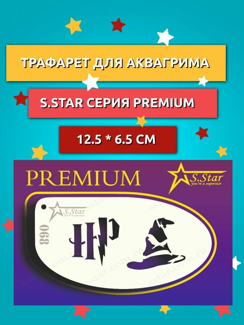 Трафарет для аквагрима постоянного пользования Гарри Поттер