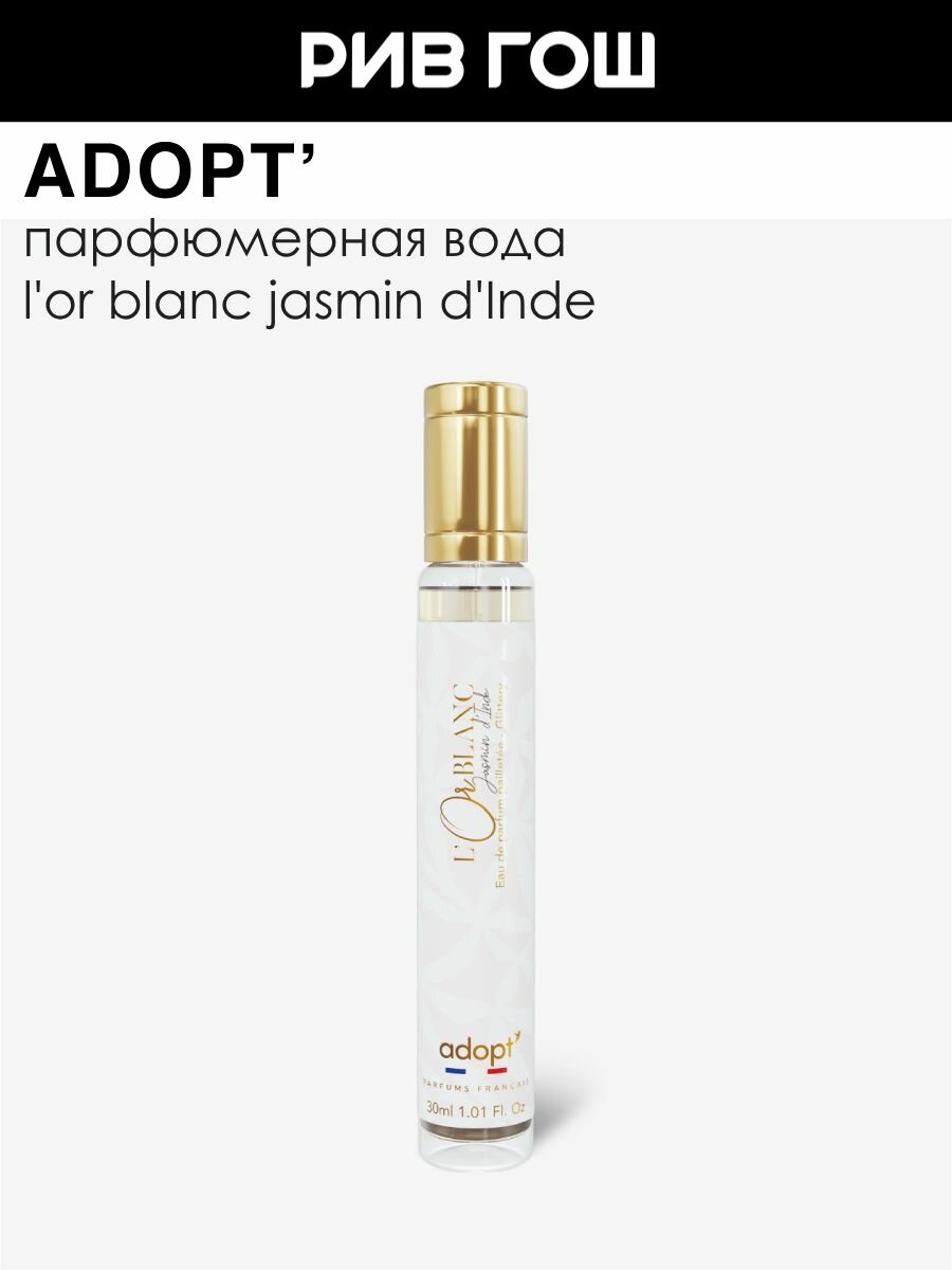 ADOPT L'or Blanc Парфюмерная вода жен, 30 мл