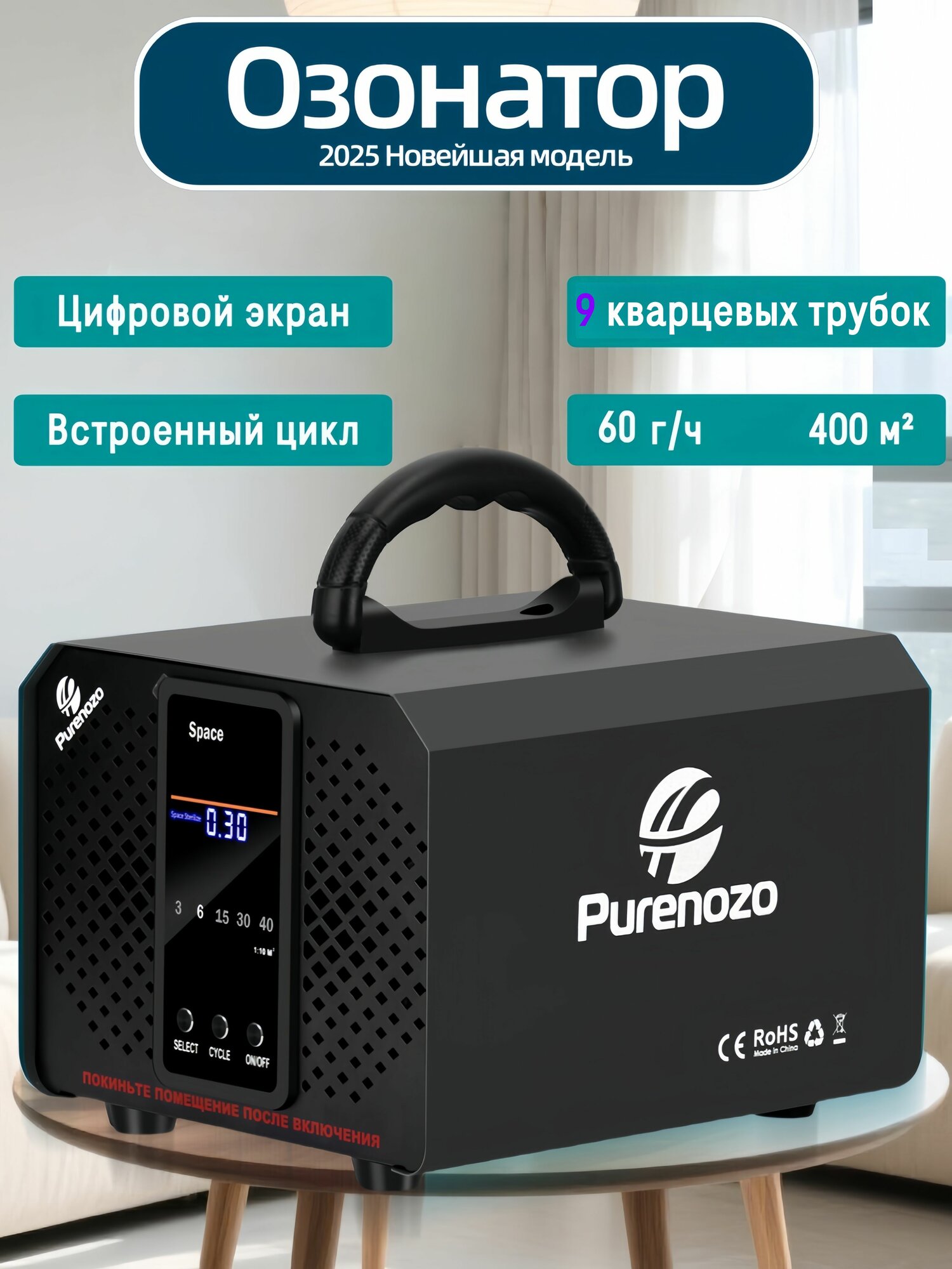Озонатор воздуха для дома с дисплеем и кварцевой трубкой,60 г/ч
