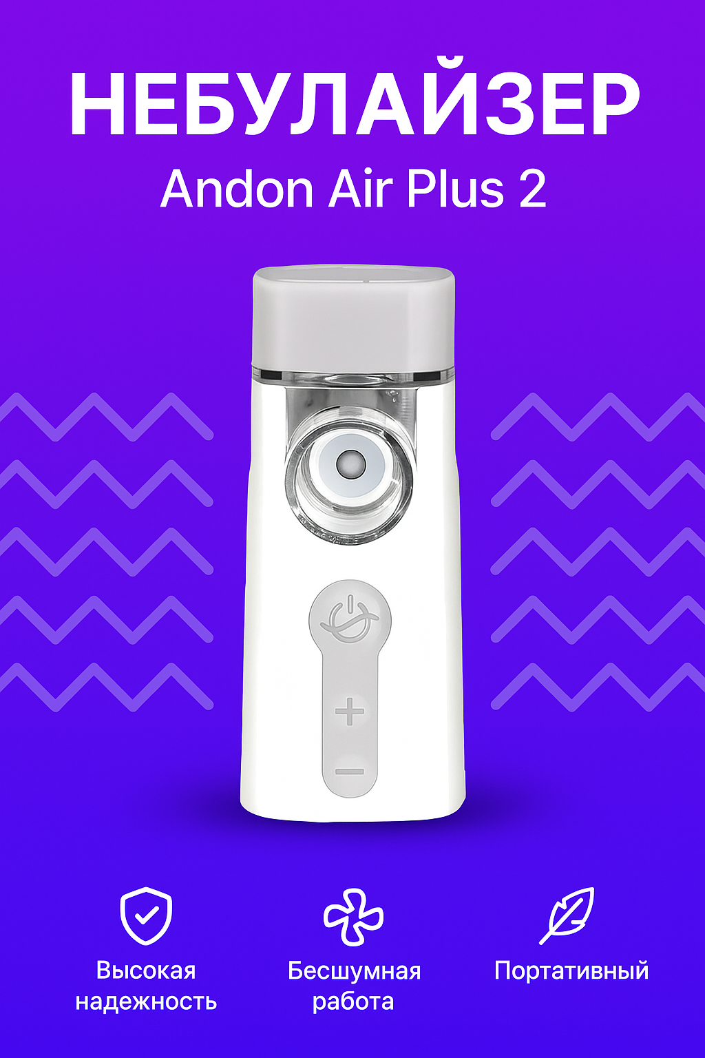 Меш-ингалятор небулайзер Xiaomi Andon Air Plus 2, белый, портативный, с высокой эффективностью распыления