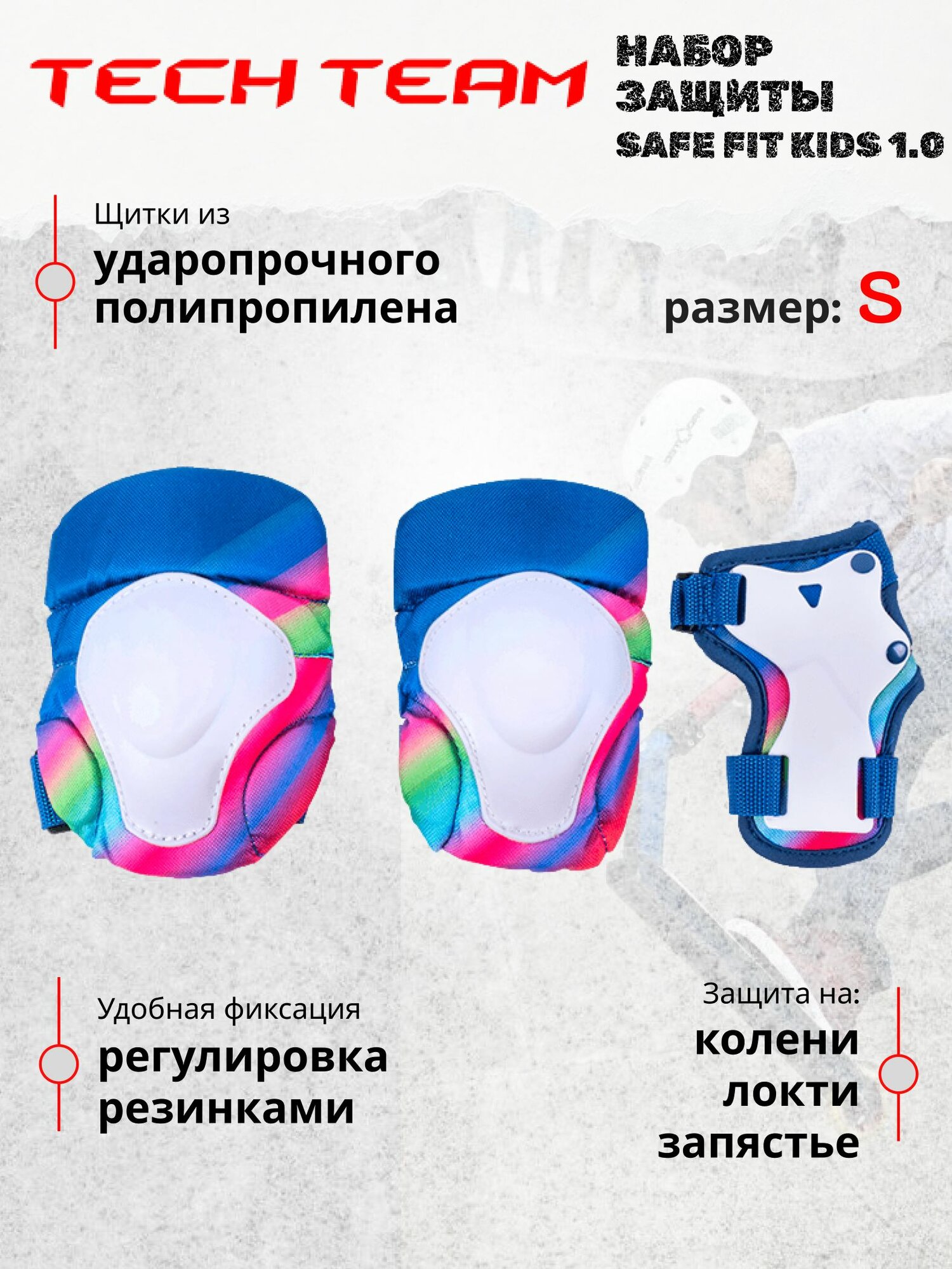 Набор защиты Tech Team Safe fit, Размер S, голубой