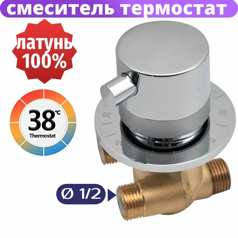 Термостатический душ-смеситель STM1, латунь, хромированное покрытие, с лейкой