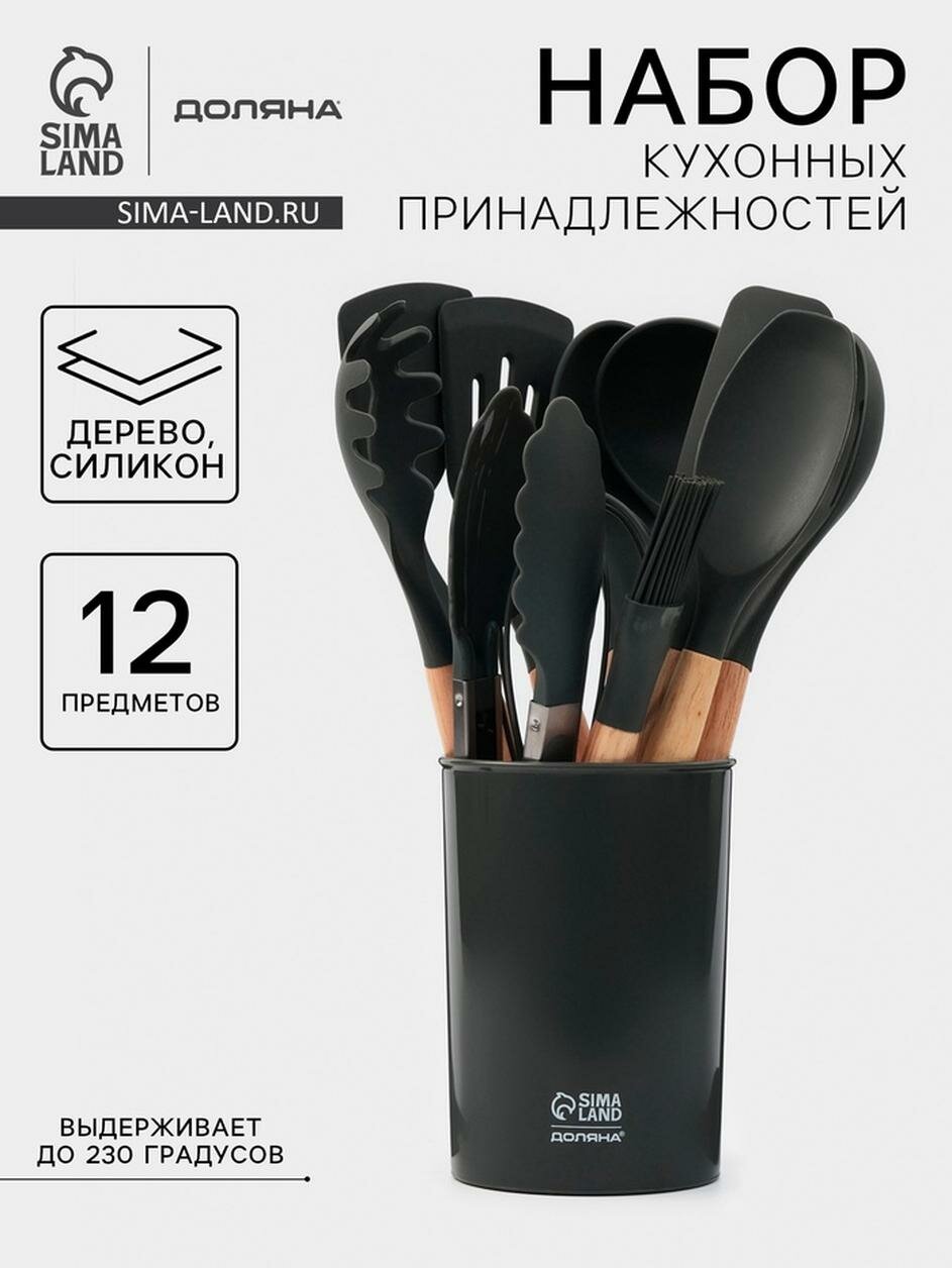 Набор кухонных принадлежностей Доляна Aviera, 12 предметов, 31×10.5×10.5 см, серый