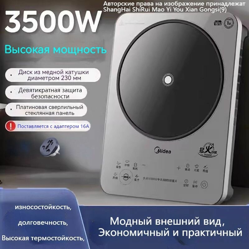 Индукционная плита Midea, настольная электрическая плита E35-C02/3500 Вт/9 программ приготовления