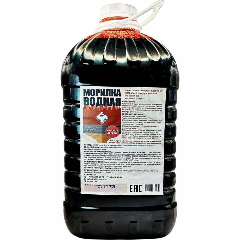 Водная морилка ARMOUR 4673729664462