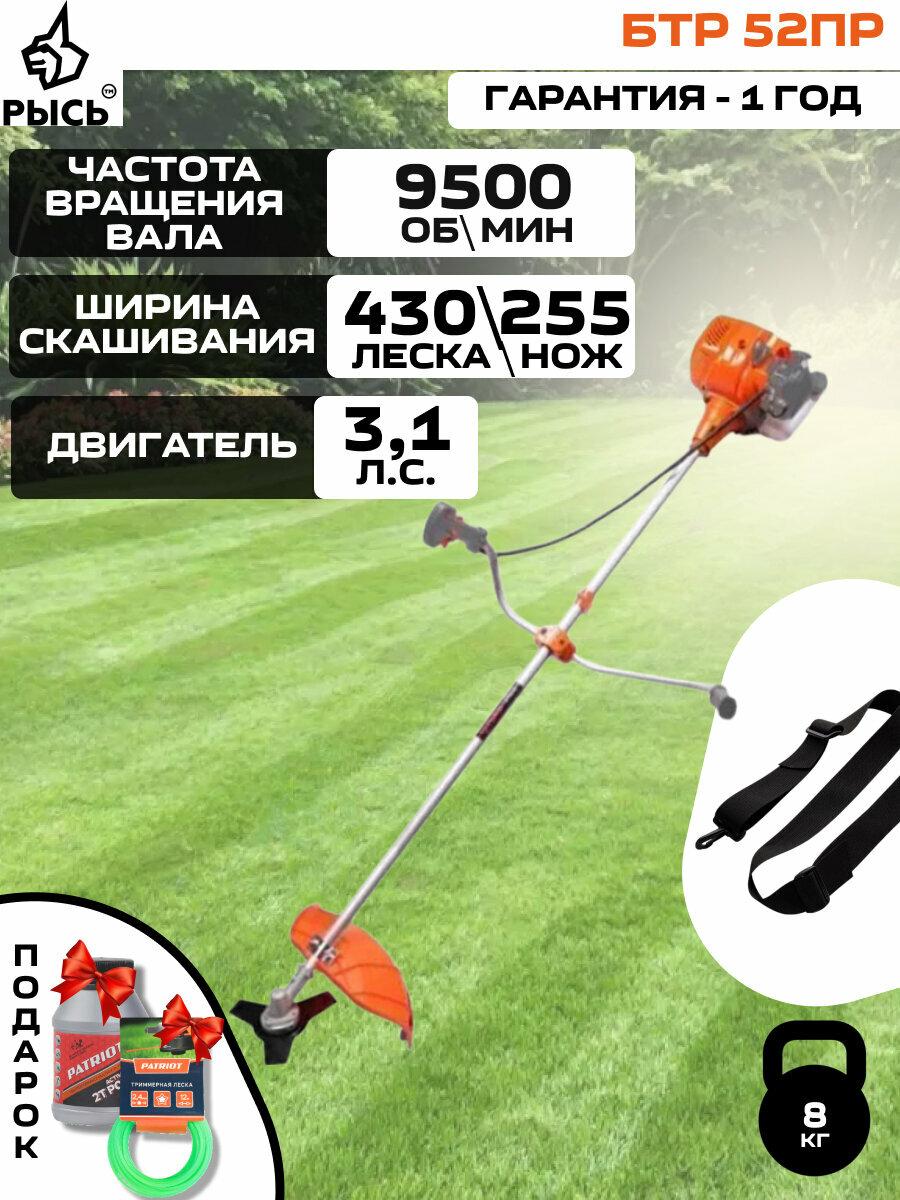 Бензиновый триммер Рысь БТР52 с 2-тактным двигателем 3,1 л/с