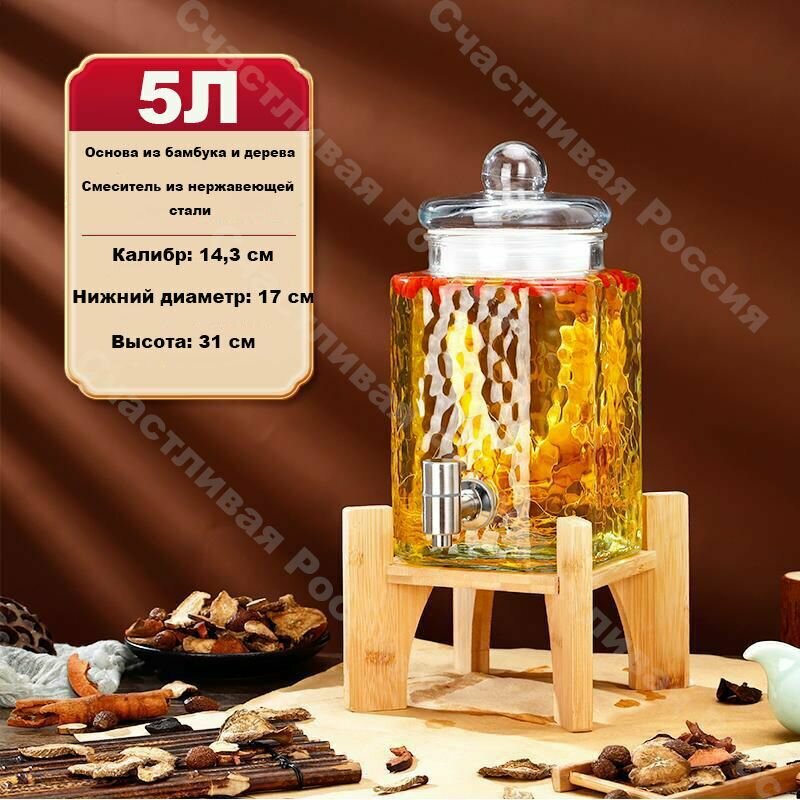 Диспенсер для напитков, 5 л