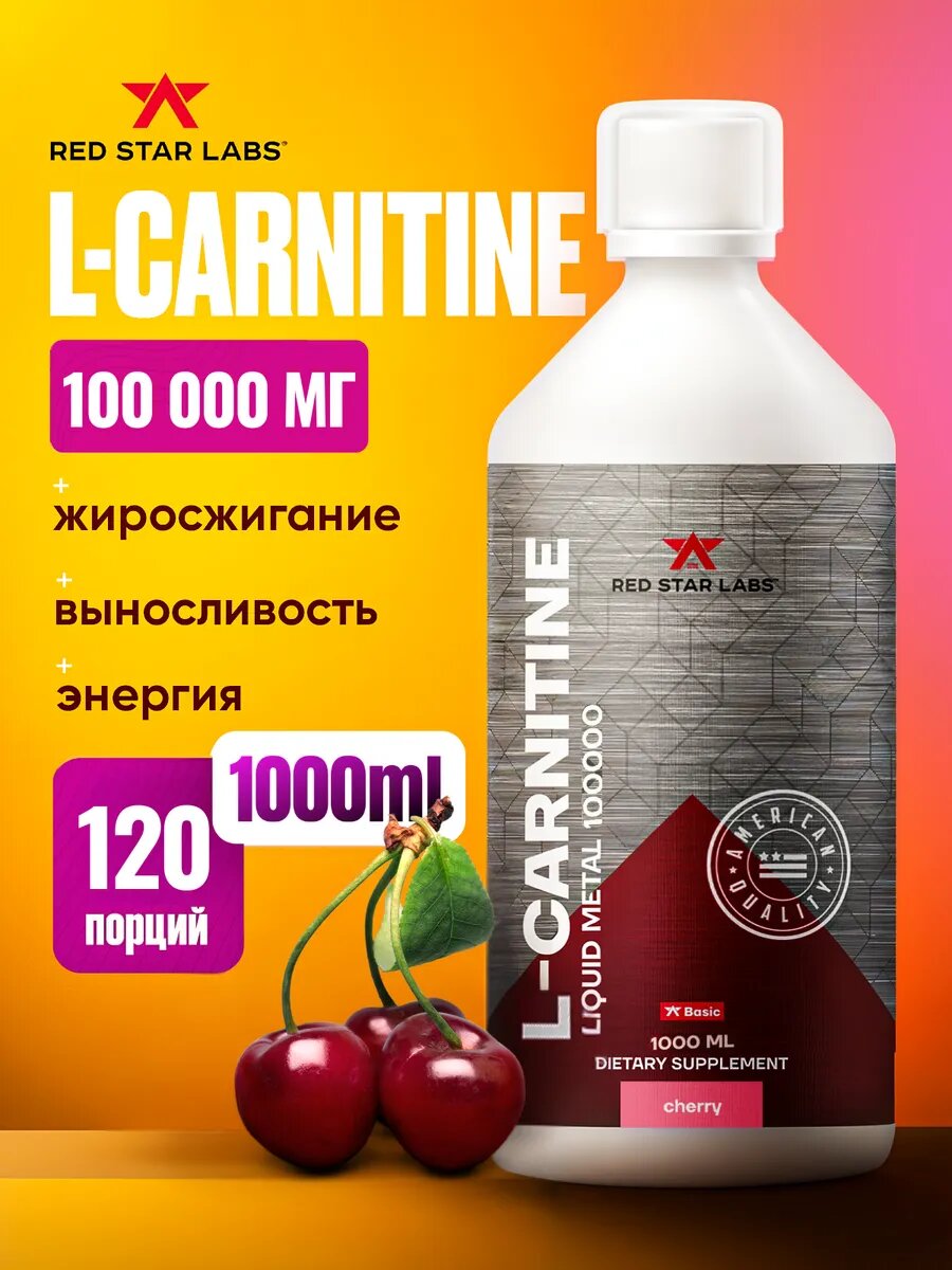 L-карнитин Red Star Labs L-Carnitine Liquid Metal 100000, со вкусом вишни, 1000 мл