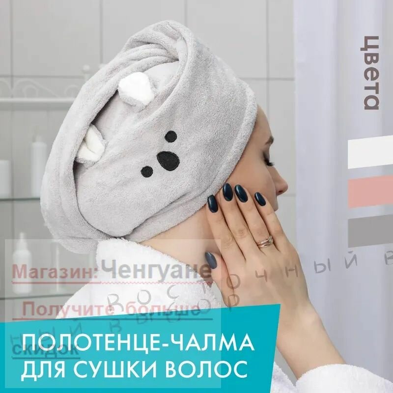 Тюрбан для сушки волос, чалма микрофибра, полотенце шапка после душа, для бани и сауны, TEPEE HOME