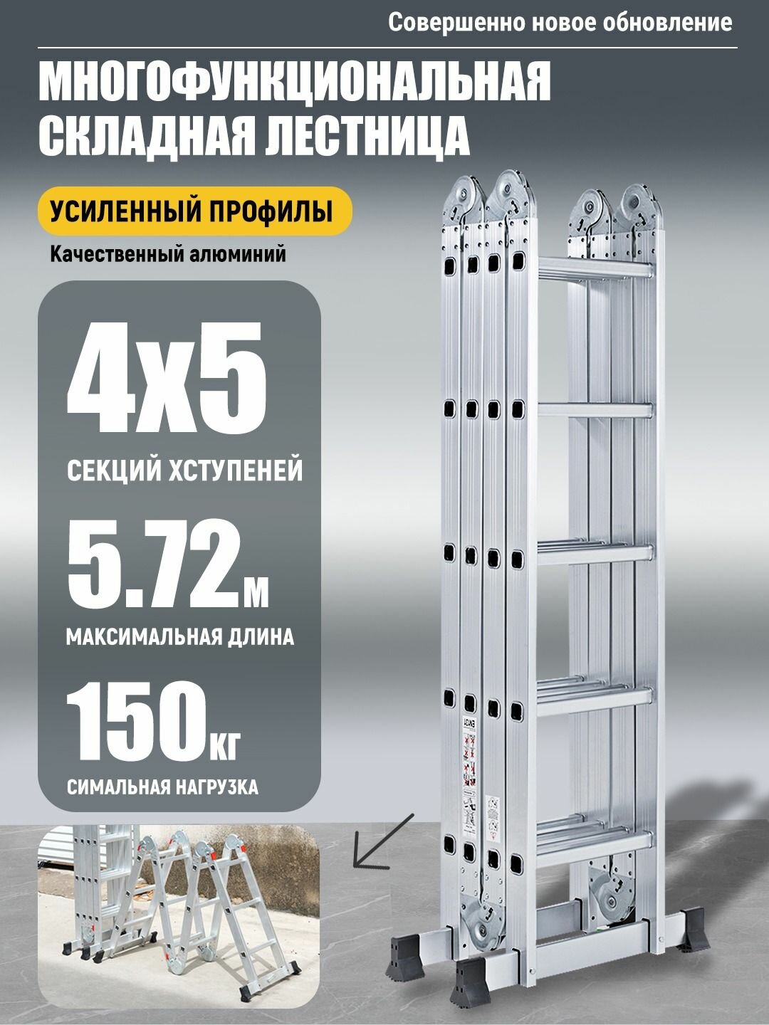 Лестница-трансформер 4х5, телескопическая лестница 5 метров, количество педалей 10