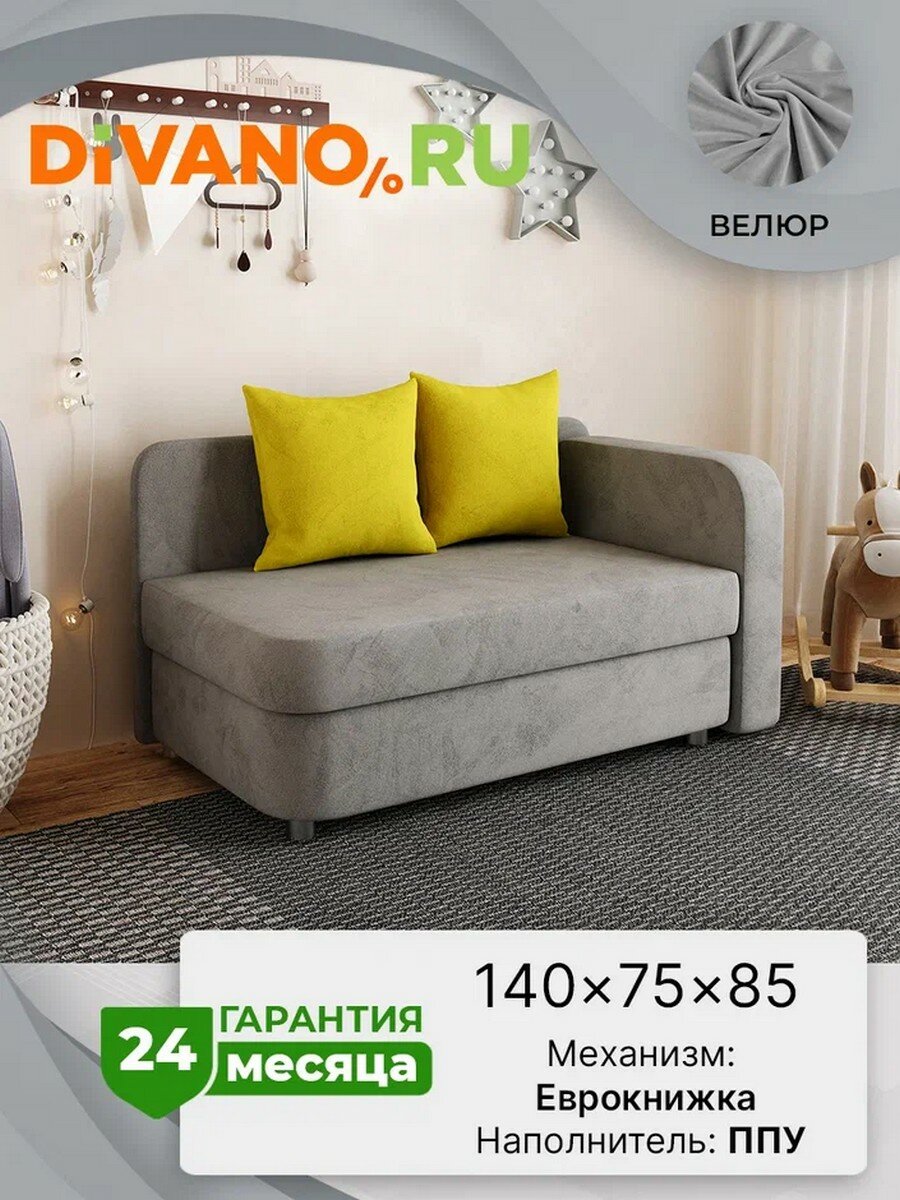 Диван Лион Малютка DIVANO дизайн 21, прямой, еврокнижка, серый.