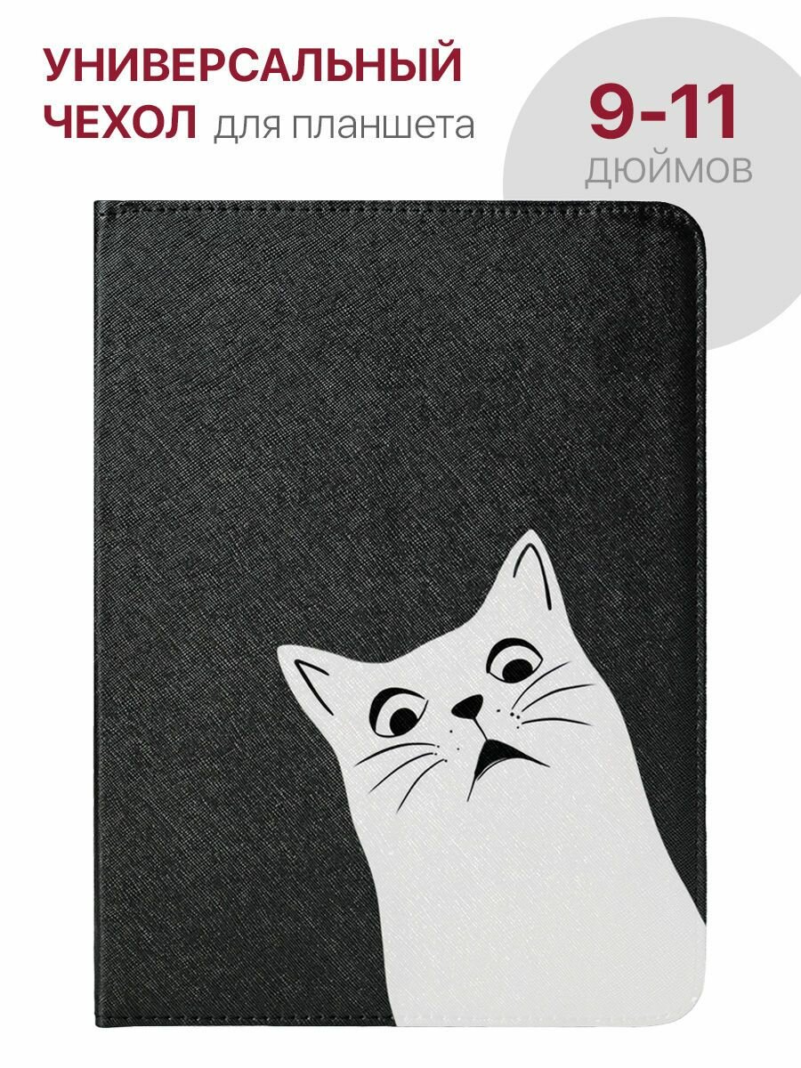 Чехол для планшет с диагональю от 9.0" до 11.0" универсальный, черный, крепление резинка с принтом КОТ ШОК