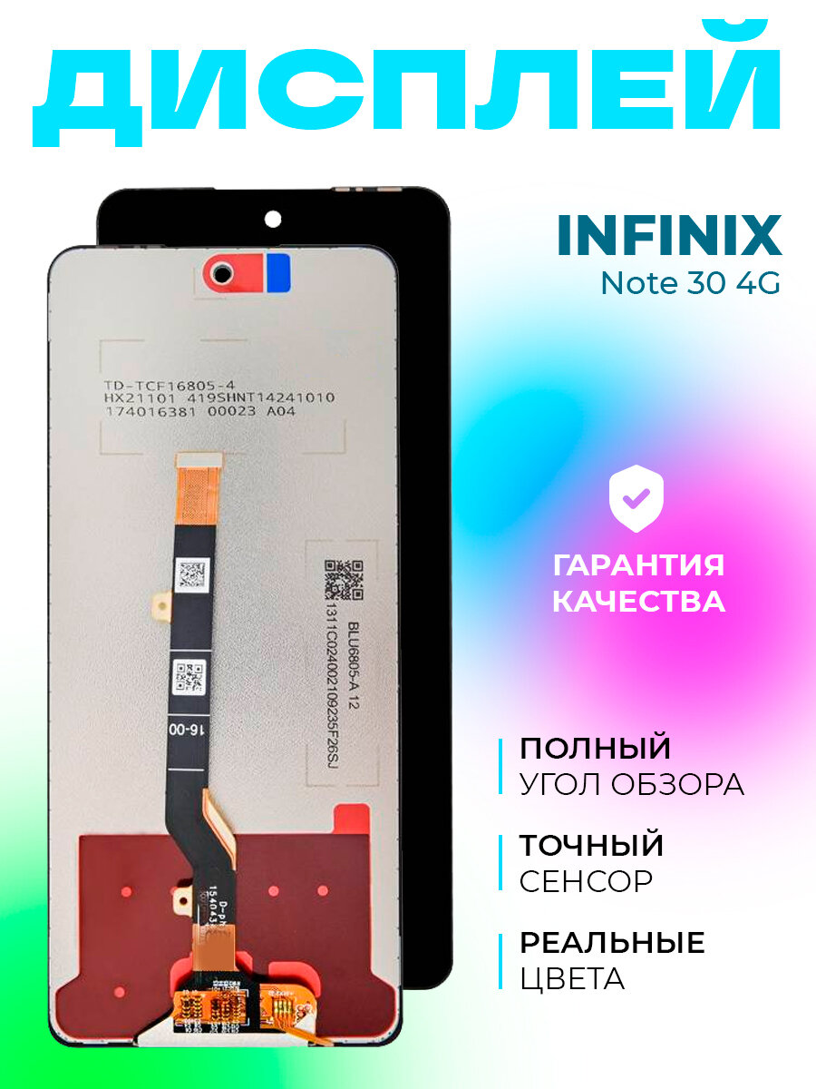 Дисплей для Infinix Note 30 4G (X6833B) с тачскрином (черный)