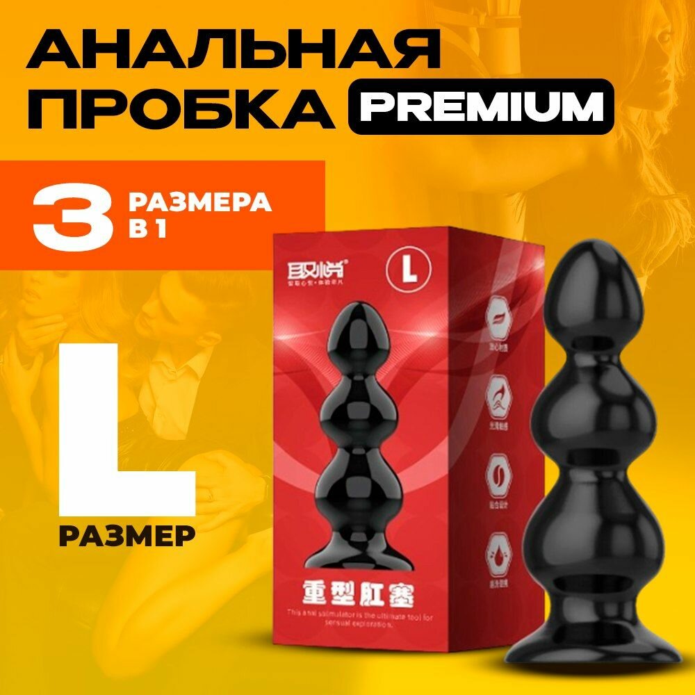 Анальный расширитель. Анальная пробка