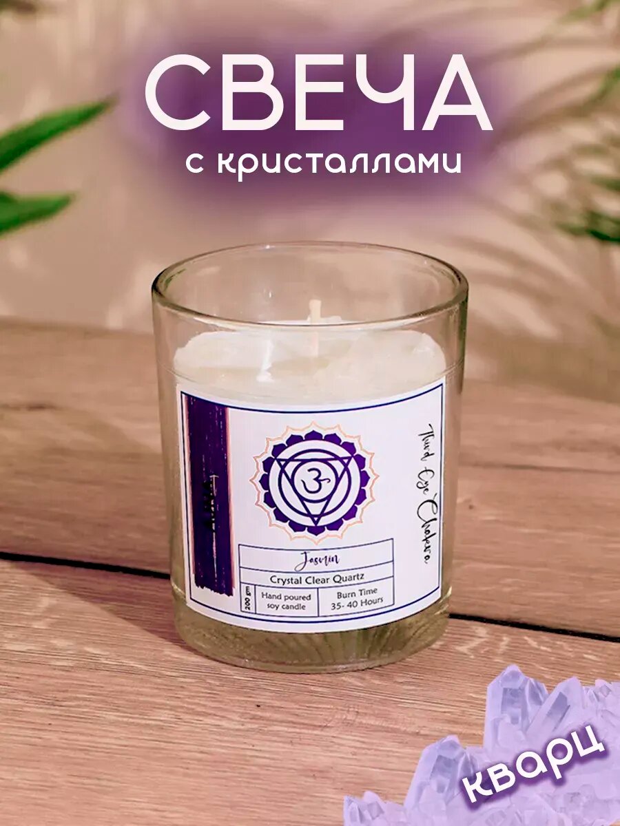 Свеча соевая ароматическая Чакры 200 гр, Жасмин