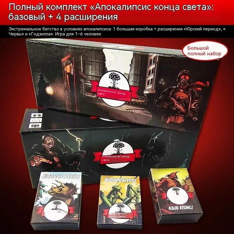 Настольная игра Максимум Апокалипсис-haidetianfu