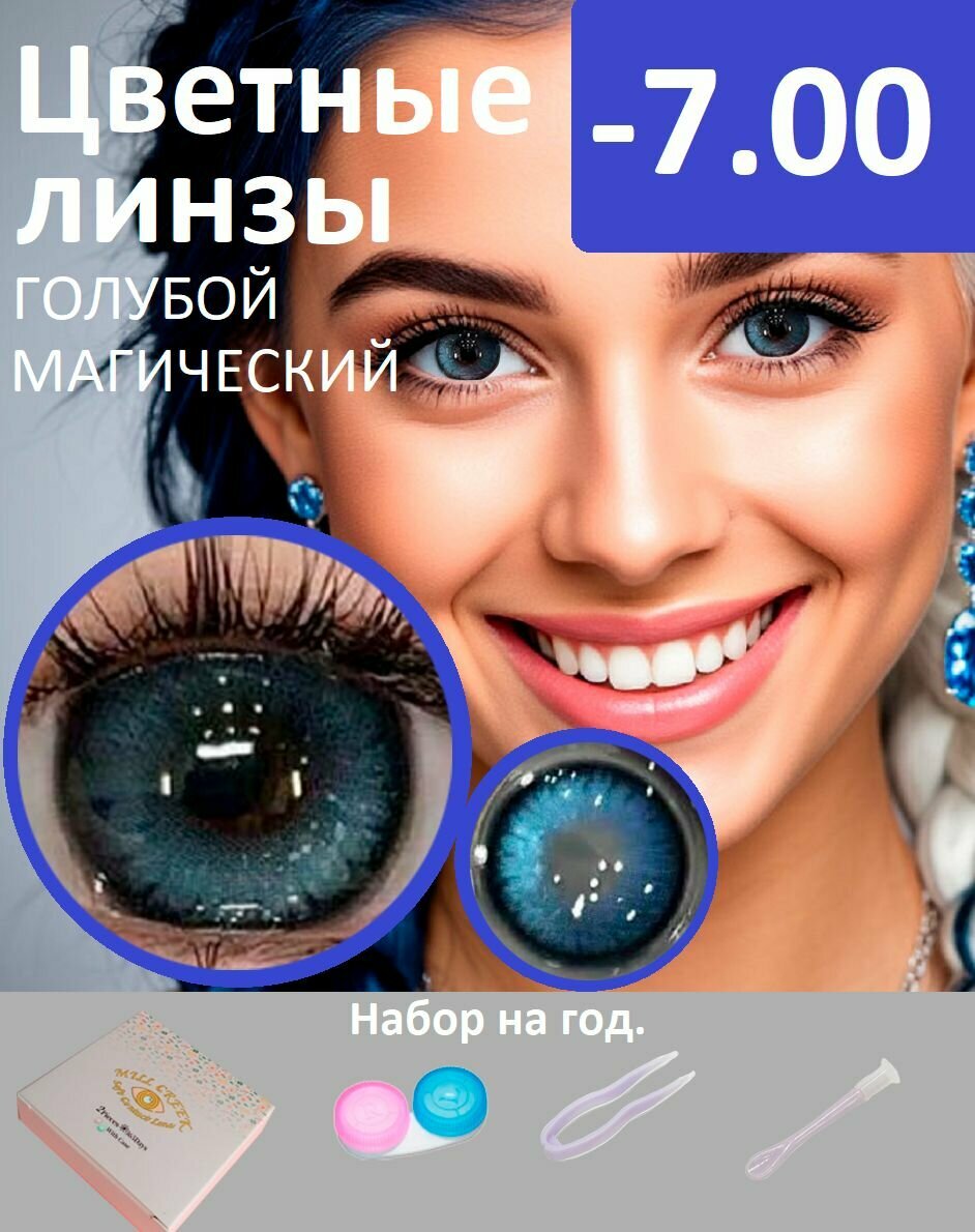 Темно синие линзы Night Magic Blue -7.00