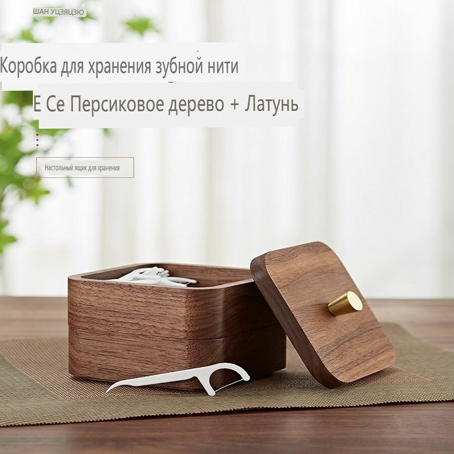 Шкатулка в европейском стиле из черного ореха для хранения зубной нити и ватных тампонов