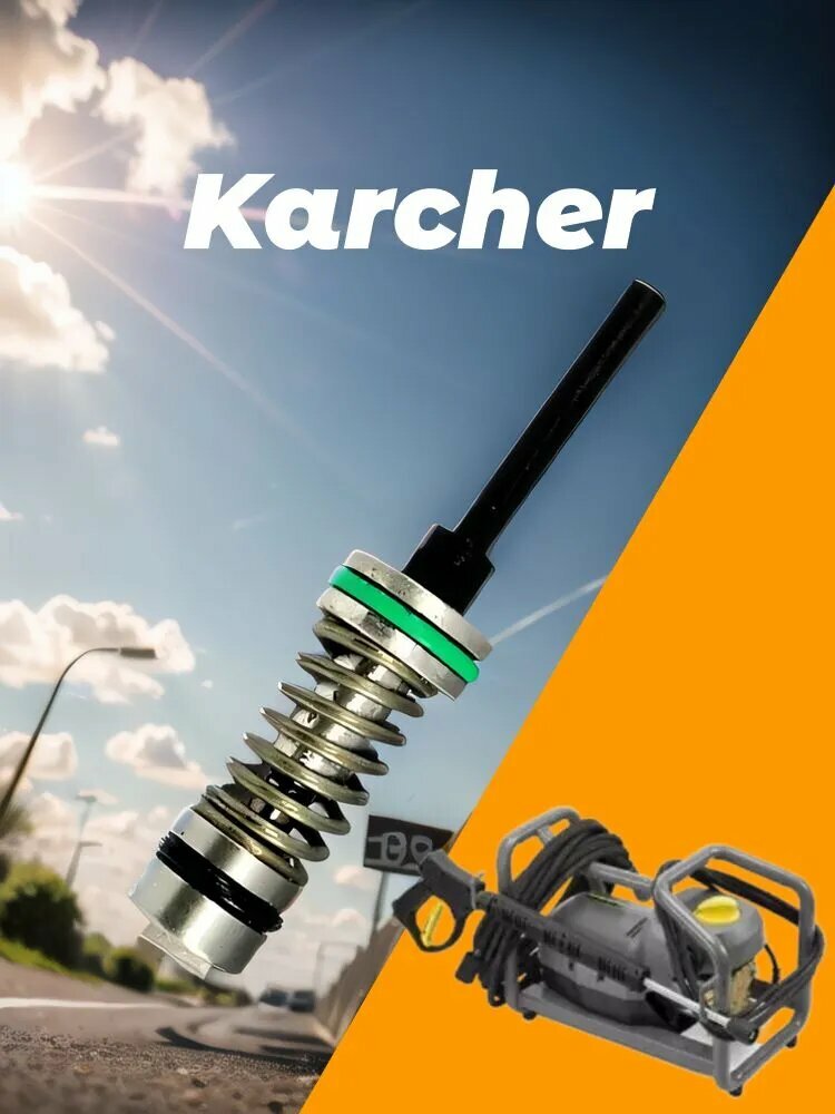 KNOW EASY-Свободный клапан Karcher K5.20 (4580-325,0).