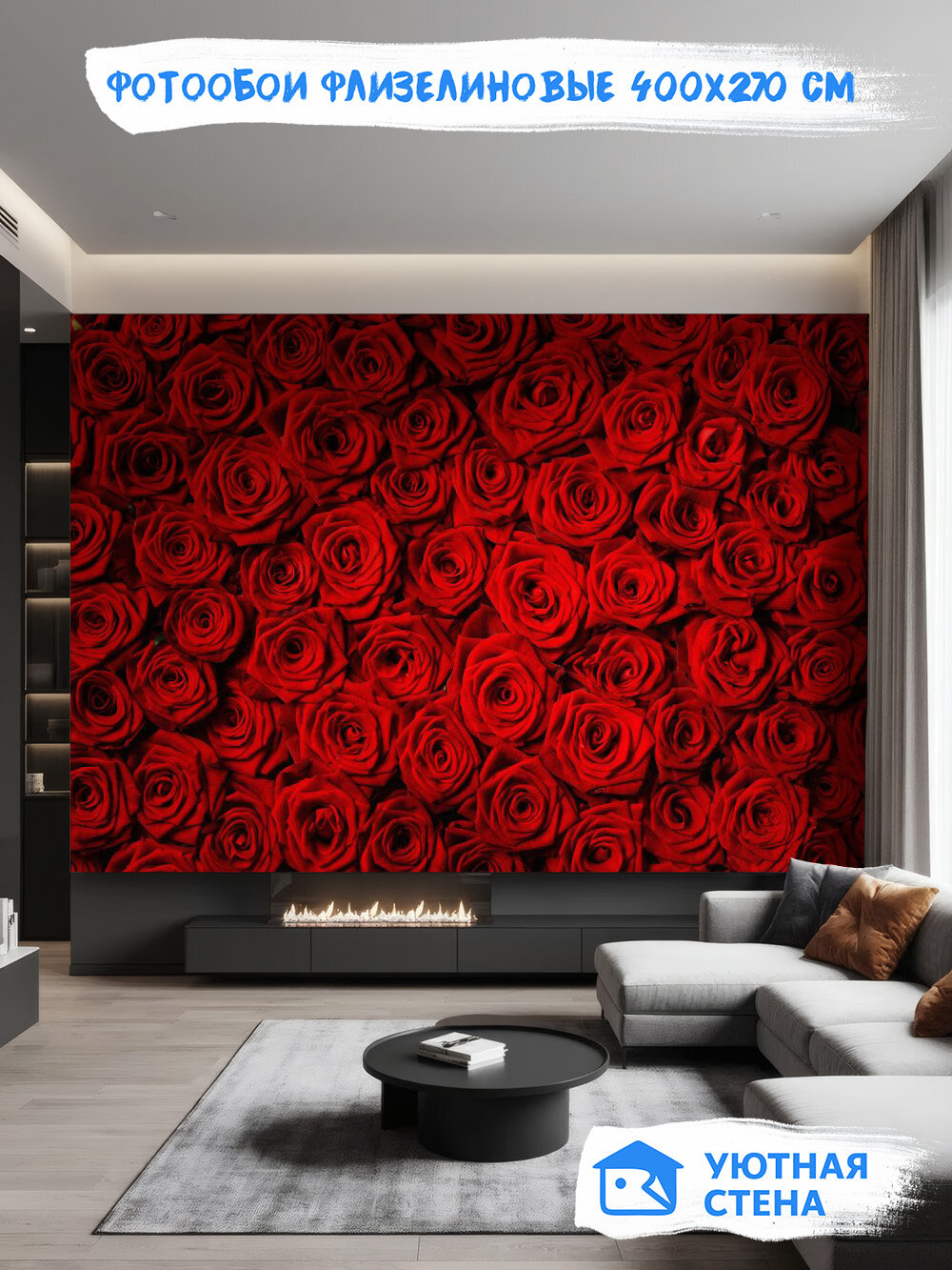 Фотообои Уютная стена "Фон из отборных красных роз", флизелиновые, 400х270 см