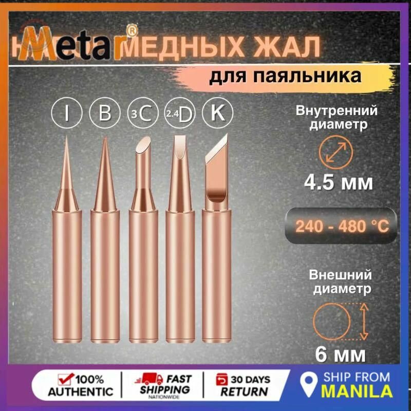 Медные сменные жала для паяльника, набор 5 шт, универсальные наконечники 936 937 938 969 852D, низкотемпературная пайка микросхем и проводов