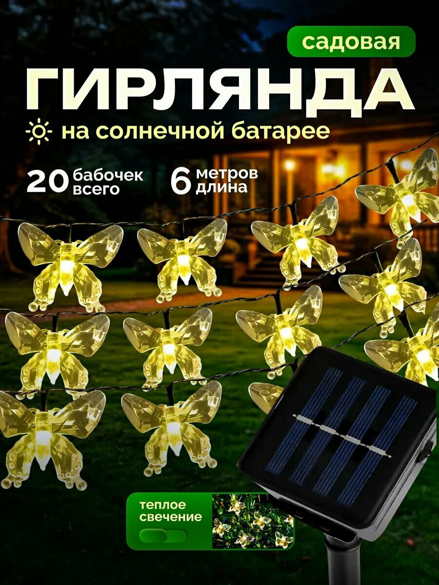 Электрогирлянда
