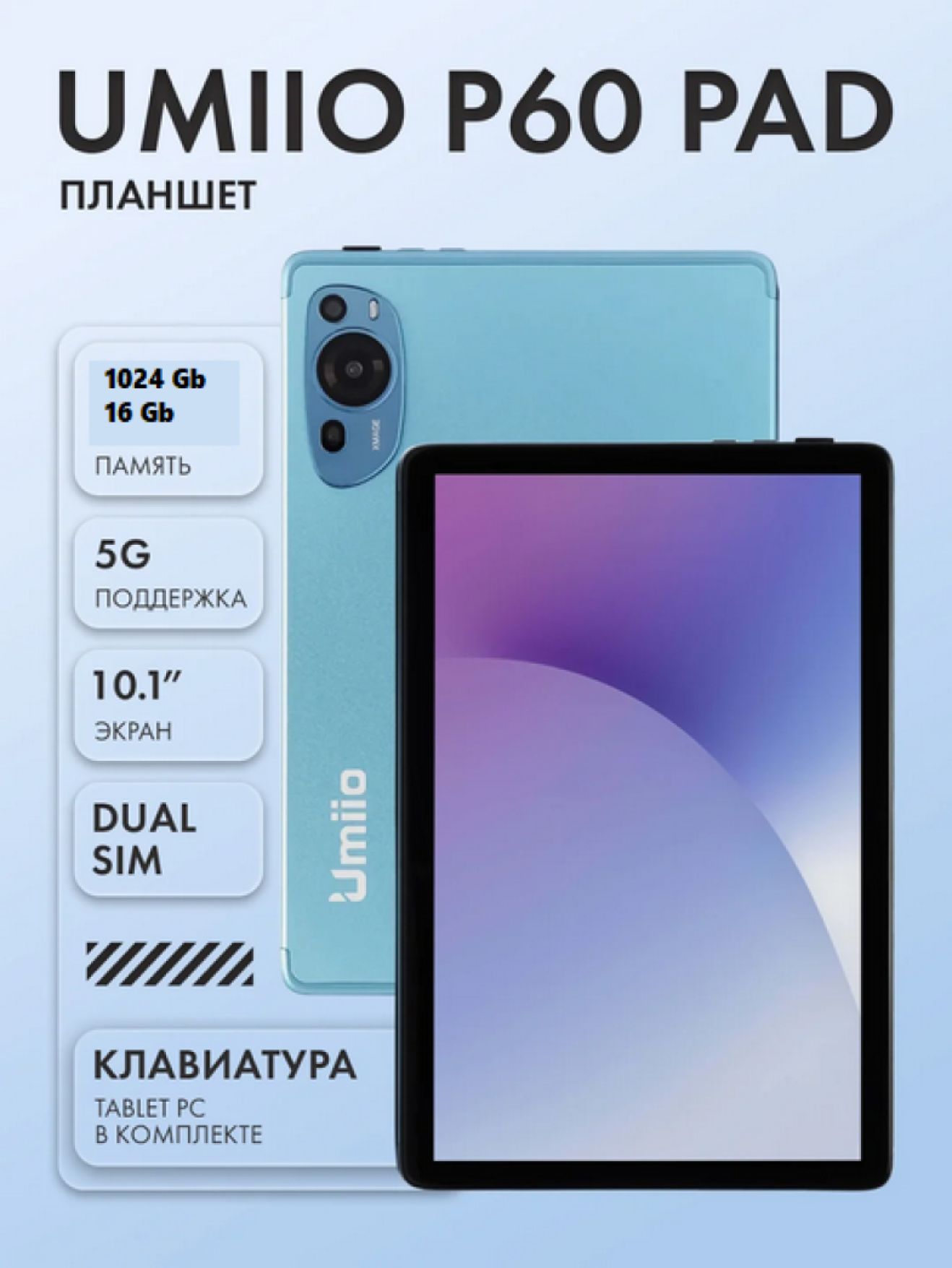 Планшет Umiio P60 16/1024 Гб MT6755, Android 12, IPS, 3G/4G/5G, Wi-Fi, Bluetooth, GPS,