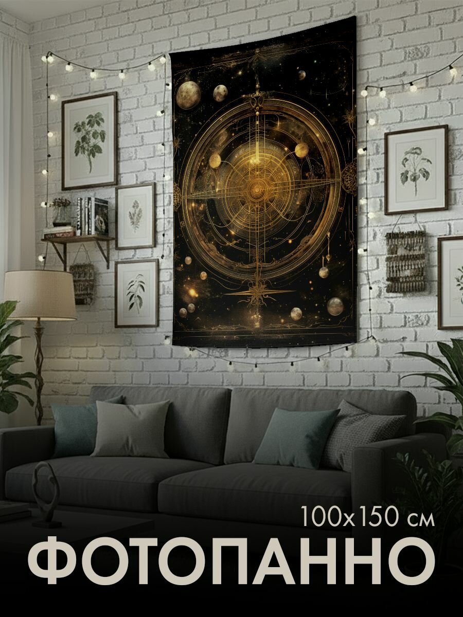 Панно тканевое PrintyFull / 100x150 см / мистический