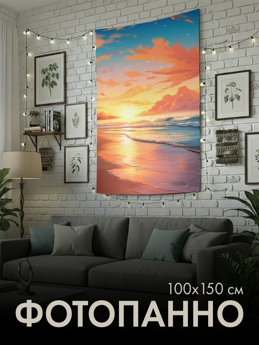 Панно тканевое PrintyFull / 100x150 см / пляж, закат
