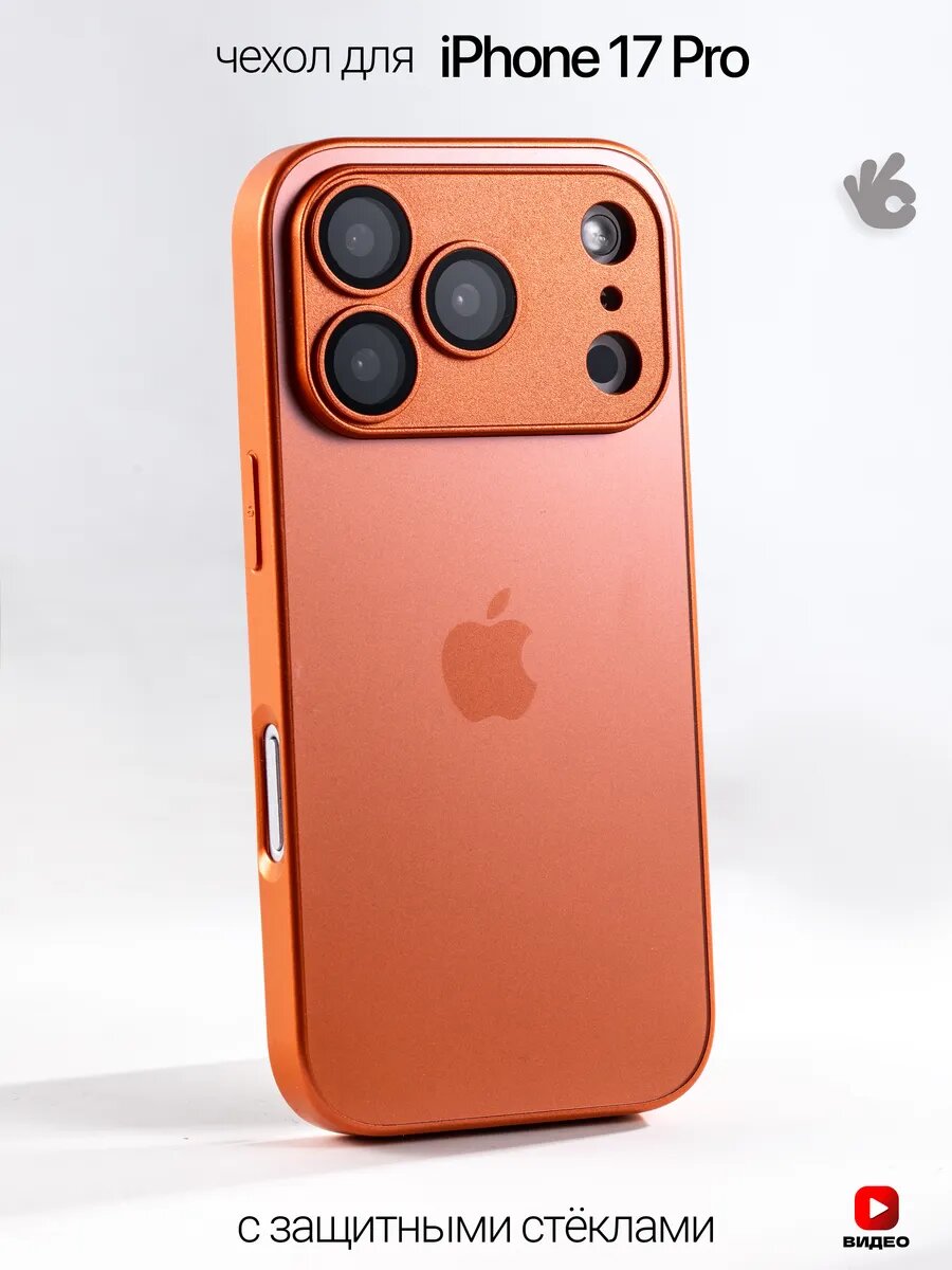 Чехол "О'кейси", для iPhone 17 Pro, с защитой камеры, оранжевый