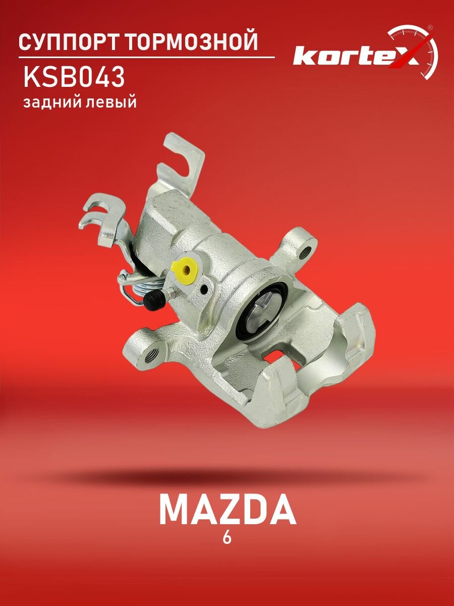 Суппорт тормозной задний левый Мазда 6 GJ6A2671XC, GJ6A2671XA, BA3257