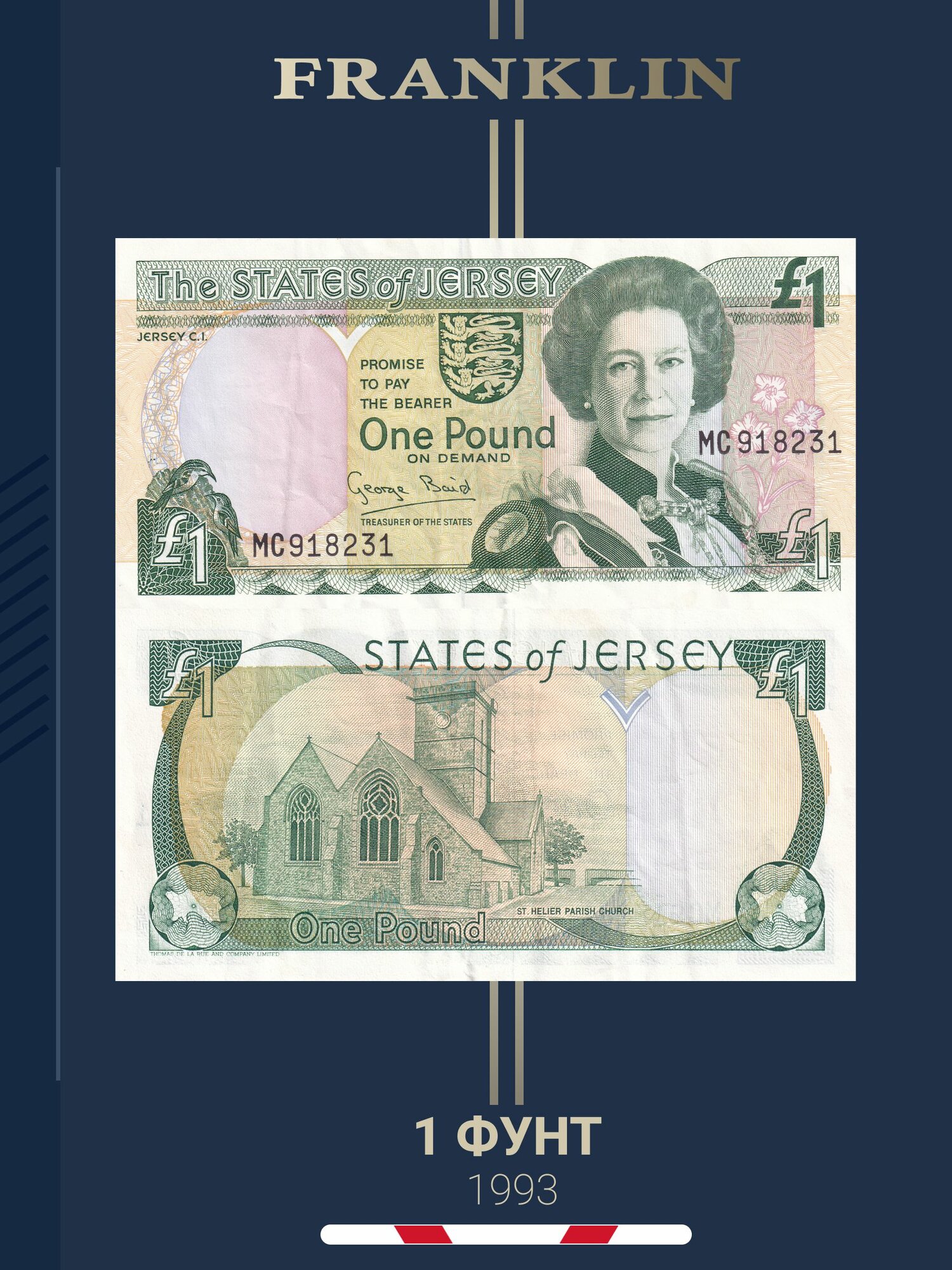 Банкнота Джерси 1 фунт 1993 год (VF) Pick 20а