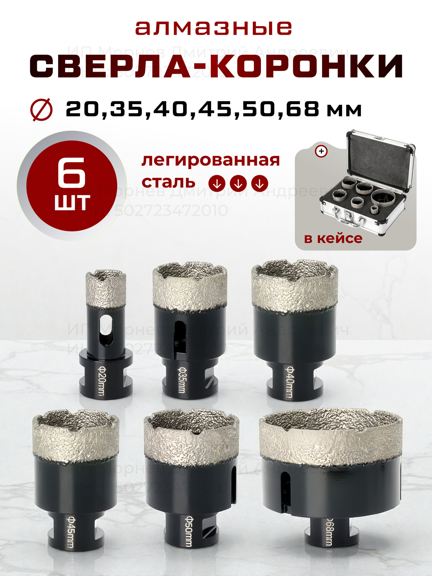 Алмазная коронка по керамограниту 6 шт