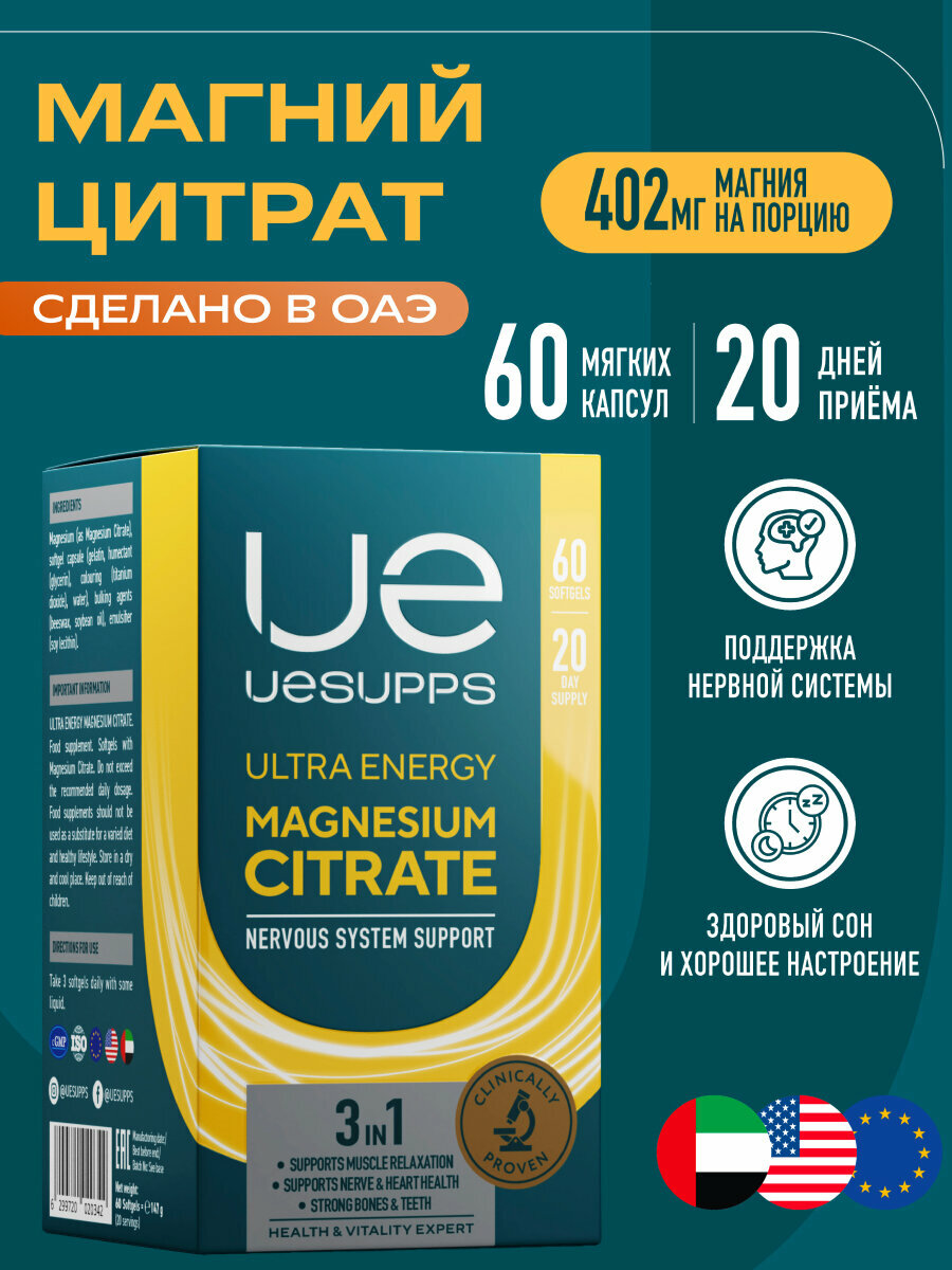 Магний цитрат 60 шт UESUPPS Ultra Energy | минералы и витамины халяль | БАДы антистресс для сна и от головной боли