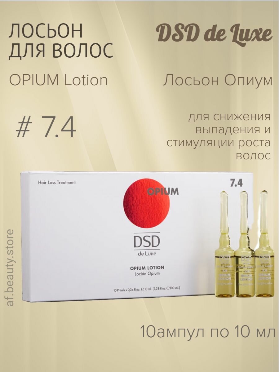 Dixidox de Luxe 7.4 Opium Lotion - Лосьон Опиум для волос 10 ампул по 10 мл